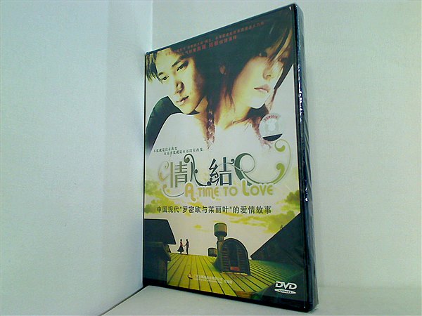 DVD海外版 情人結 A time to love – AOBADO オンラインストア
