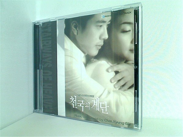 天国の階段 OST SBS TV Series Stairway to Heaven OST SBS TV Series 韓国盤 – AOBADO オンラインストア