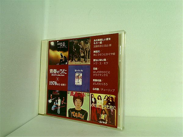CD 青春のうた ベストコレクション 1970年代・前期 1 – AOBADO オンラインストア