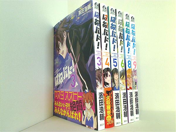 本セット はねバド！ 濱田 浩輔 3巻-6巻,8巻-9巻。帯付属。 – AOBADO オンラインストア