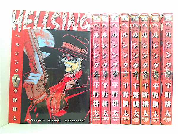 本セット HELLSING ヘルシング 平野 耕太 1巻-9巻。 – AOBADO オンラインストア