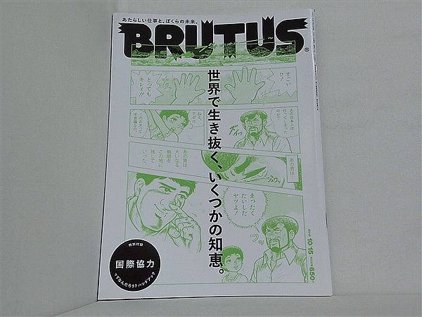 大型本 BRUTUS 2014年10月15日号 – AOBADO オンラインストア