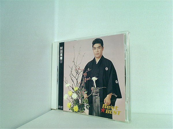 CD 村田英雄 1 BEST ベスト 全12曲 – AOBADO オンラインストア