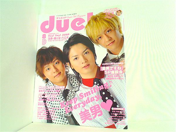 大型本 duet デュエット 2011年 08月号 – AOBADO オンラインストア
