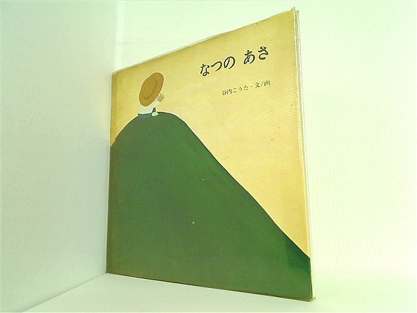 大型本 なつのあさ 谷内こうた – AOBADO オンラインストア
