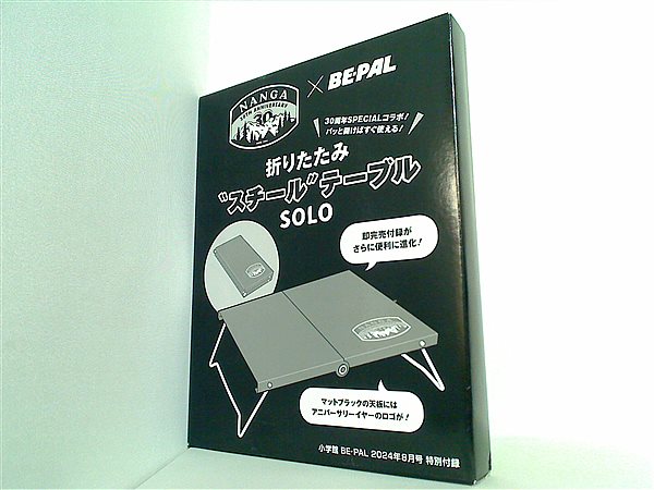 大型本 NANGA 折りたたみスチールテーブルSOLO BE-PAL 2024年 8月号付録 – AOBADO オンラインストア