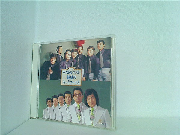 CD ベスト＆ベスト 魅惑のムードコーラス – AOBADO オンラインストア