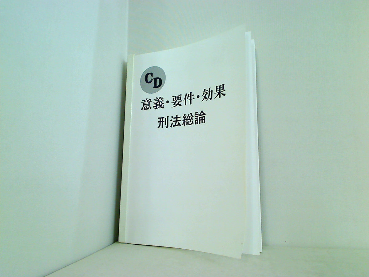 本セット CDリスニング要件・効果 紙子出版企画 1巻-8巻。CD-R盤。全巻冊子あり,ただし3巻のテキストは裁断済。 – AOBADO オンラインストア