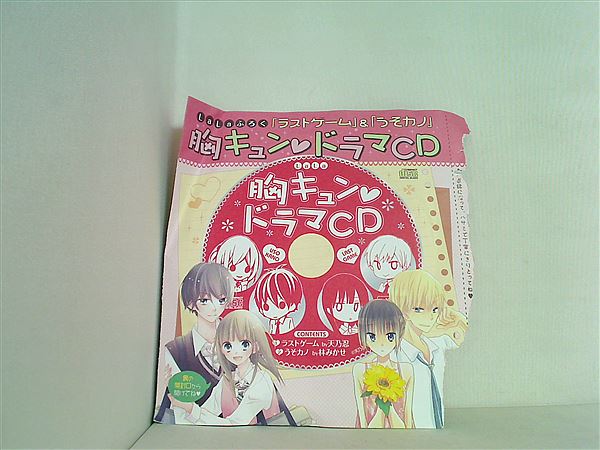 CD ラストゲーム うそカノ 胸キュン ドラマCD LaLa 2015年7月号付録 – AOBADO オンラインストア