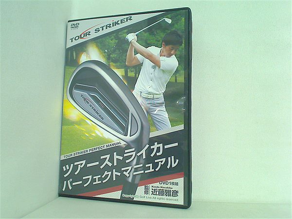 DVD ツアーストライカー パーフェクトマニュアル 近藤雅彦 – AOBADO オンラインストア