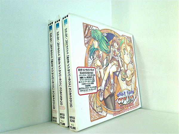 CD グラムス・レディオナイト 「ありす インサイバーランド」 ラジオドラマCD – AOBADO オンラインストア