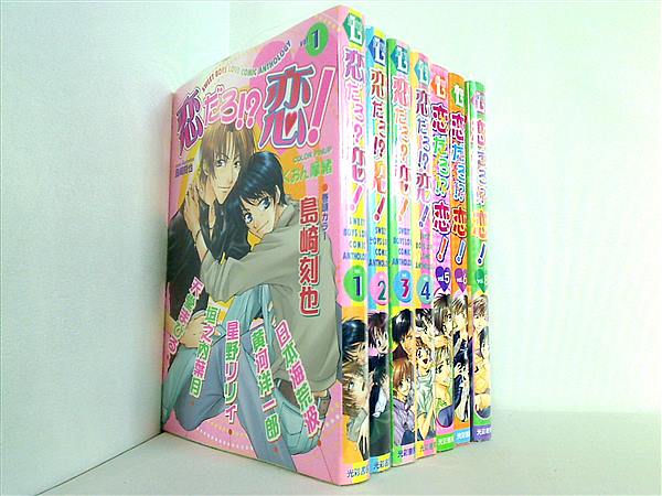 本セット 恋だろ恋 光彩コミックス 島崎 刻也 1巻-6巻,8巻。 – AOBADO オンラインストア