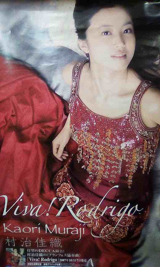 本 村治佳織 KAORI MURAJI ポスター Viva！Rodrigo – AOBADO オンラインストア