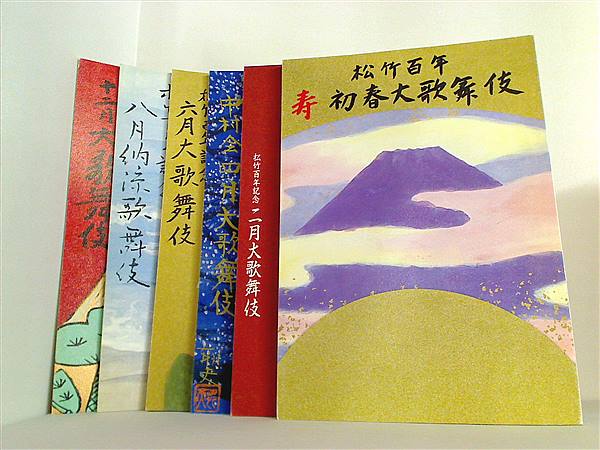 本セット 歌舞伎座 パンフレット 1995年 1月,2月,4月,6月,8月,12月。 – AOBADO オンラインストア