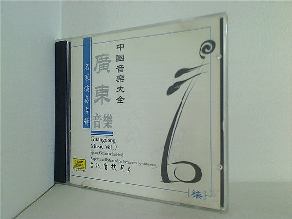 CD 中国音楽大全 廣東音楽 Guangdong Music Vol.7 – AOBADO オンラインストア
