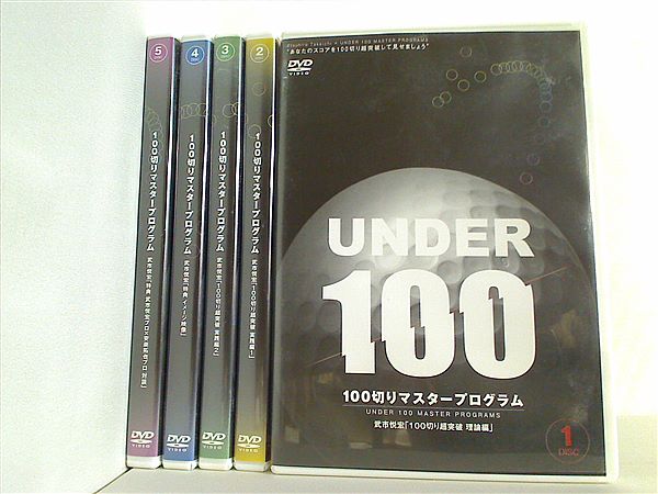 DVD-BOX 100切りマスタープログラム 武市悦宏 – AOBADO オンラインストア