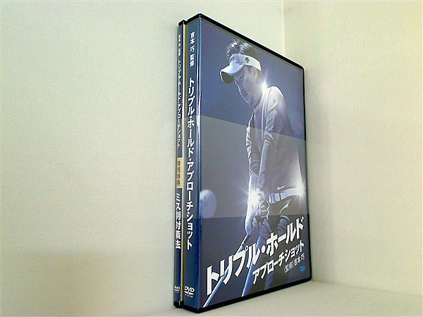 DVD トリプル・ホールド・アプローチショット 吉本巧 – AOBADO オンラインストア