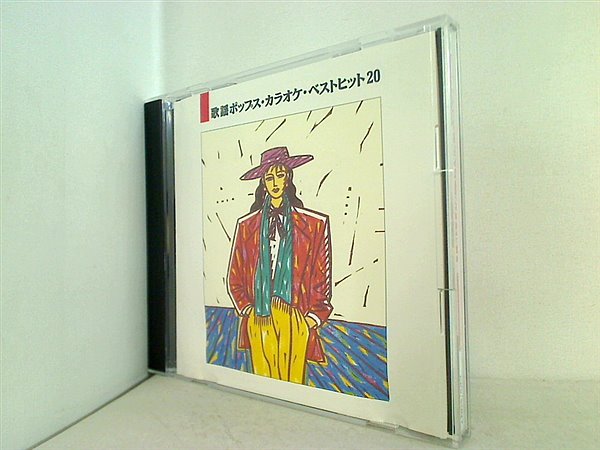 CD 歌謡ポップス・カラオケ・ベストヒット 20 – AOBADO オンラインストア