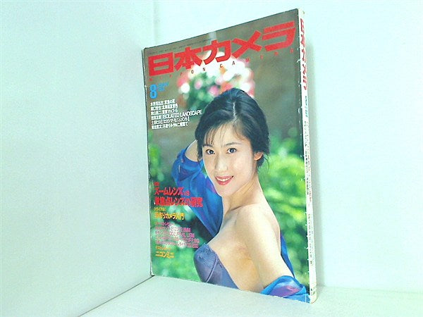 大型本 日本カメラ 1993年 8月号 – AOBADO オンラインストア