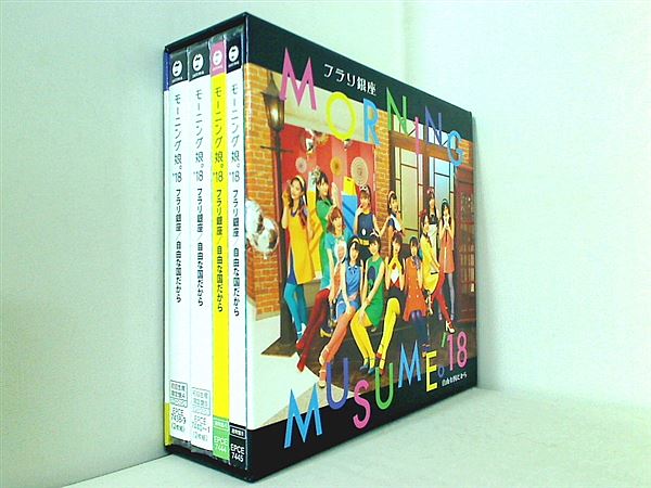 CD-BOX モーニング娘。'18 フラリ銀座 自由な国だから CDセット – AOBADO オンラインストア