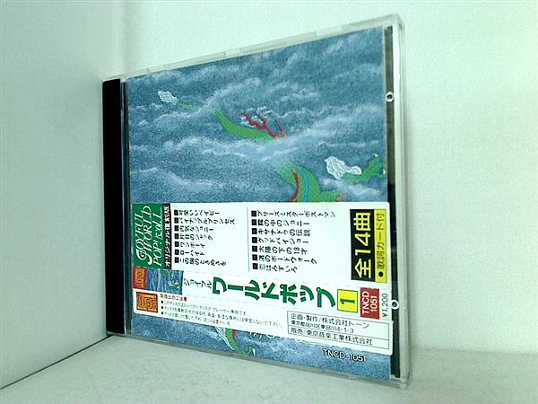 CD JOYFUL WORLD POP！ vol.1 ジョイフルワールドポップ – AOBADO オンラインストア