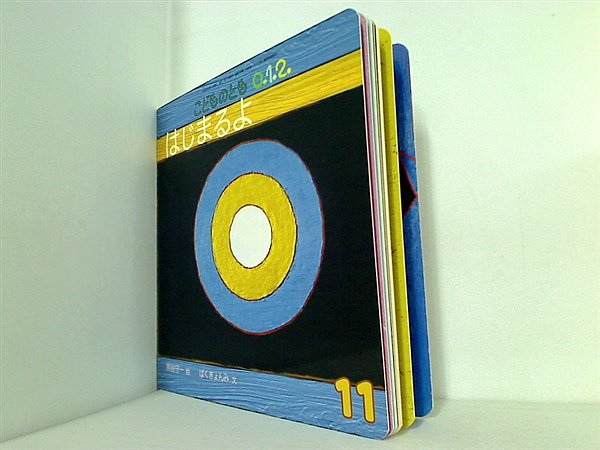 大型本 こどものとも0・1・2 2009年 11月号 – AOBADO オンラインストア