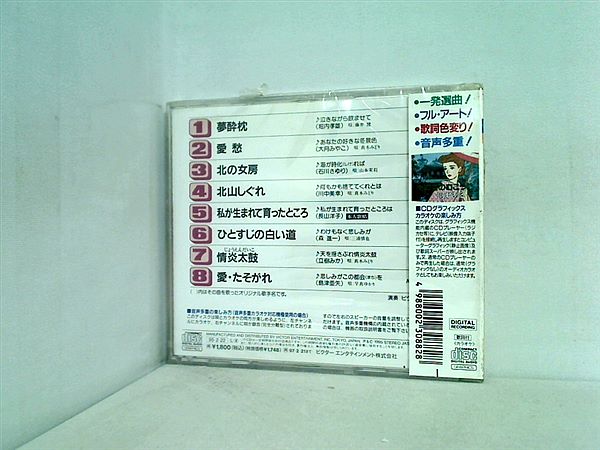 CD CDグラフィックスカラオケ NEW音多ベスト8 24 北の女房 – AOBADO オンラインストア