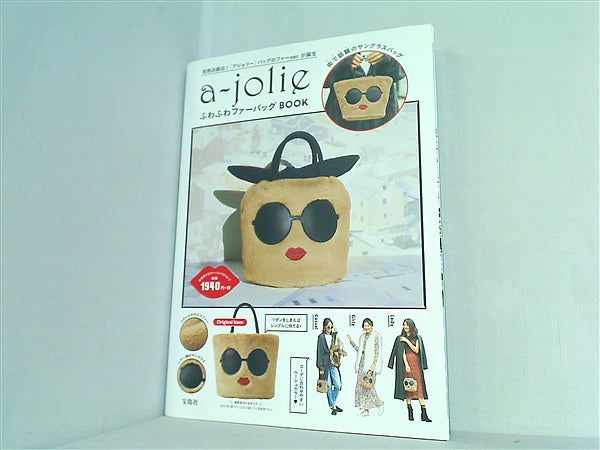 大型本 a-jolie ふわふわ ファーバッグ BOOK – AOBADO オンラインストア