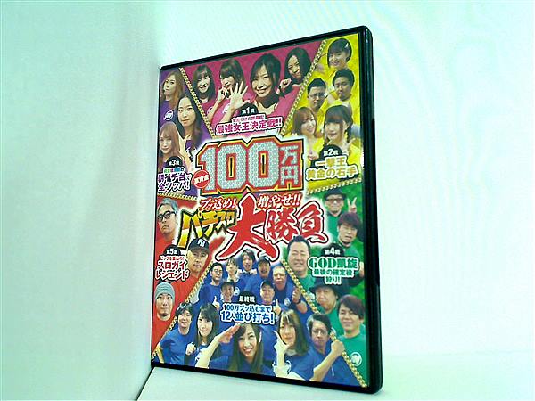 DVD 軍資金100万円 ブッ込め！増やせ！！ パチスロ大勝負 – AOBADO オンラインストア