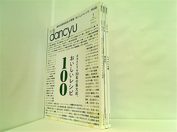本セット dancyu 2021年号 1月号-2月号,6月号。 – AOBADO オンラインストア