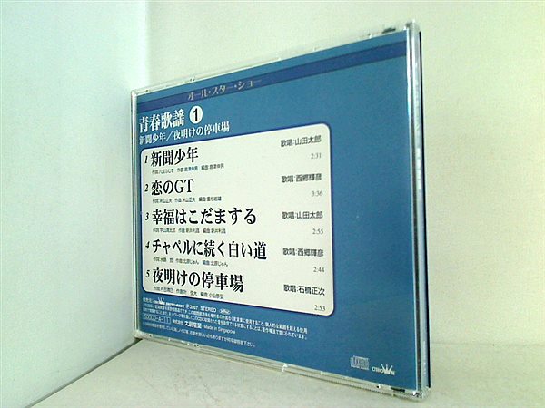 CD オール・スター・ショー 青春歌謡 1 – AOBADO オンラインストア