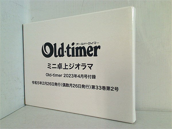 本 ミニ卓上ジオラマ Old-timer 2023年 4月号 付録 – AOBADO オンラインストア
