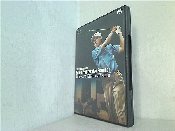 DVD TSUKASA WATANABE Swing Progressive Seminar 飛距離アップ力を引き出す重心移動理論 – AOBADO オンラインストア