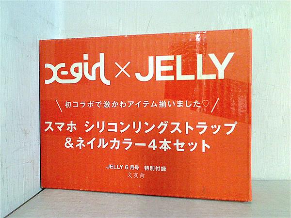 本 X-girl スマホ シリコンリングストラップ ＆ ネイルカラー4本セット JELLY 2023年 6月号 特別付録 – AOBADO オンラインストア