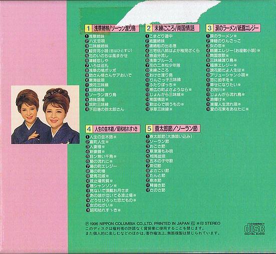 CD-BOX こまどり姉妹全集 – AOBADO オンラインストア