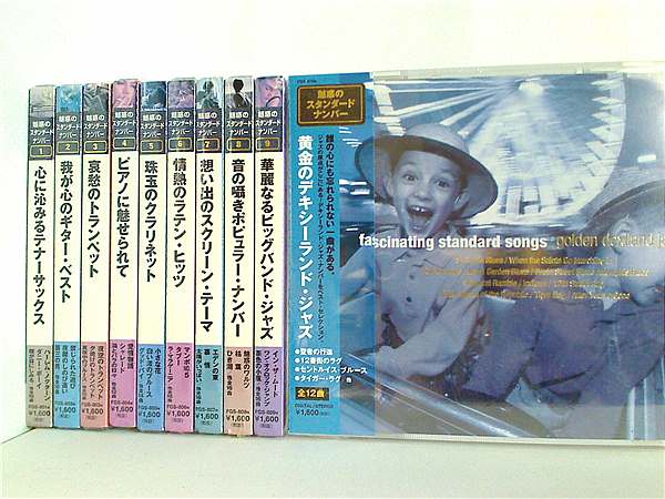 CD-BOX 魅惑のスタンダードナンバー – AOBADO オンラインストア