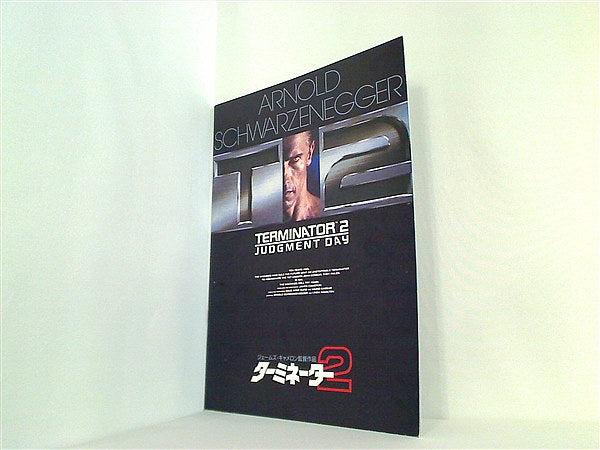 大型本 パンフレット ターミネーター2 – AOBADO オンラインストア