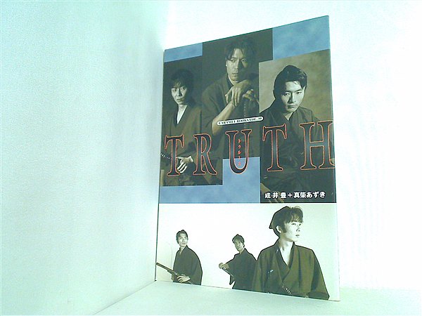 パンフレット TRUTH 演劇集団キャラメルボックス キャラメルブックスVOL.39 – AOBADO オンラインストア