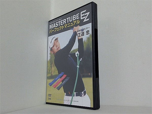 DVD MASTER TUBE EZ パーフェクトマニュアル 江連忠 – AOBADO オンラインストア