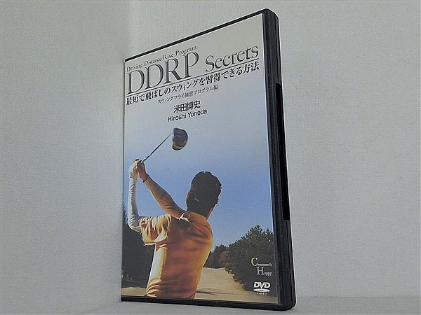 DVD DDRP Secrets 最短で飛ばしのスウィングを習得できる方法 米田博史 – AOBADO オンラインストア