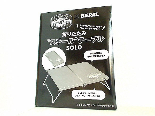 大型本 NANGA 折りたたみスチールテーブル BE-PAL 2024年 8月号 特別付録 – AOBADO オンラインストア