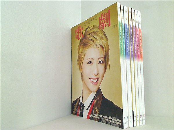 本セット 歌劇 TAKARAZUKA REVUE 2018年号 5月号-6月号,8月号-12月号。 – AOBADO オンラインストア