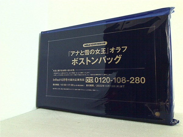 本 「アナと雪の女王」オラフ ボストンバッグ InRed 2022年 10月号 特別付録 – AOBADO オンラインストア
