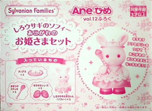 本 しろうさぎのソフィ あこがれのお姫さまセット Aneひめ vol.12付録 – AOBADO オンラインストア