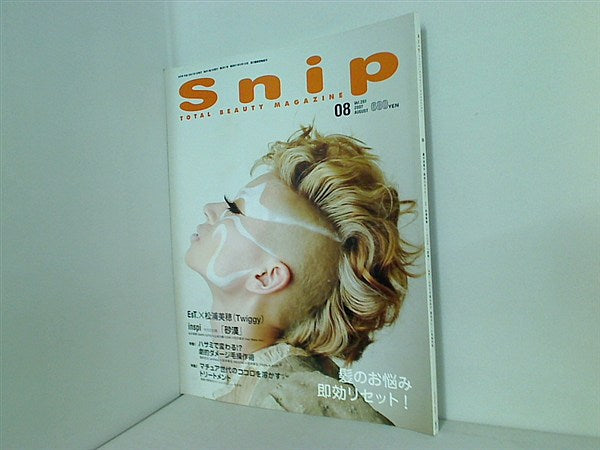 大型本 snip total beauty magazine 2007年 8月号 – AOBADO オンラインストア